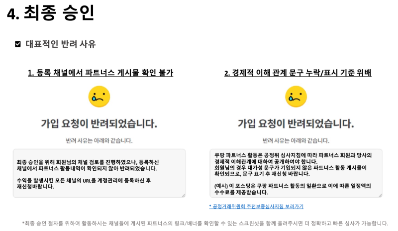 쿠팡 파트너스 하는 법 신규가입 전 필수 체크사항가입방법 및 이용방법수익인증 네이버 블로그