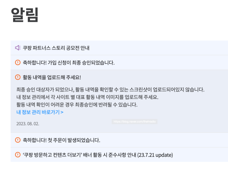 쿠팡 파트너스 하는 법 신규가입 전 필수 체크사항가입방법 및 이용방법수익인증 네이버 블로그
