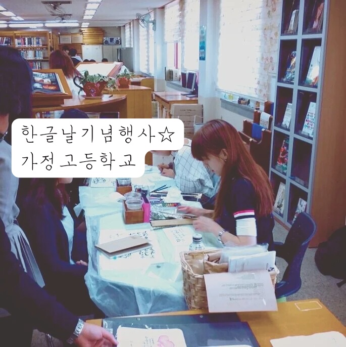 가정고등학교 캘리그라피수업