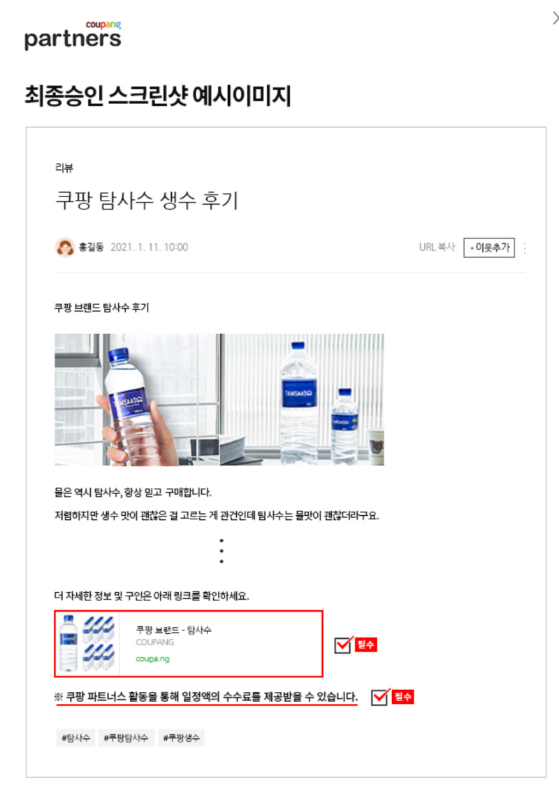 쿠팡 파트너스 하는 법 신규가입 전 필수 체크사항가입방법 및 이용방법수익인증 네이버 블로그