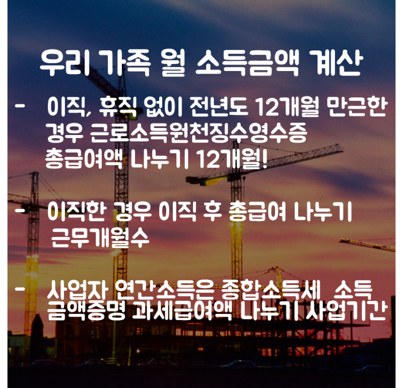 청약 소득산정기준 총정리 이직 휴직 사업자 도시근로자 월평균소득 네이버 블로그