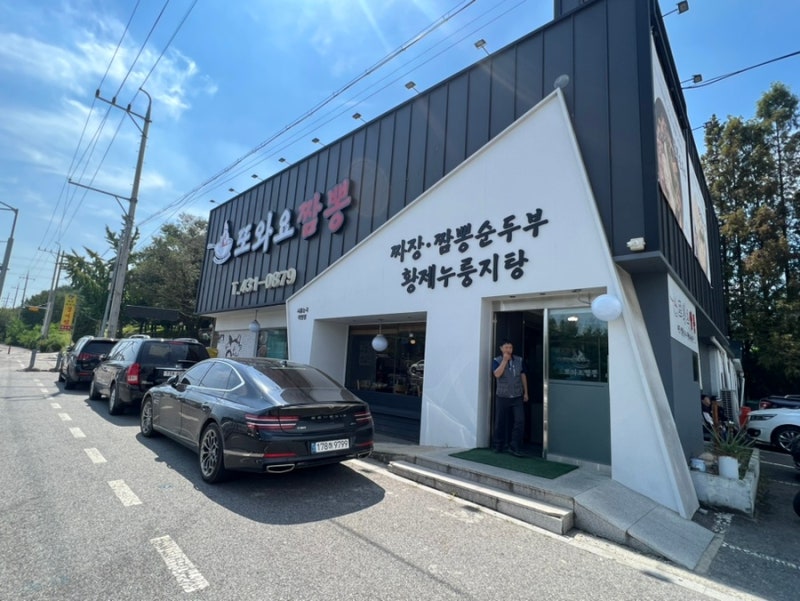 짬뽕순두부가 먹고 싶은 날엔 시흥 또와요짬뽕으로 네이버 블로그