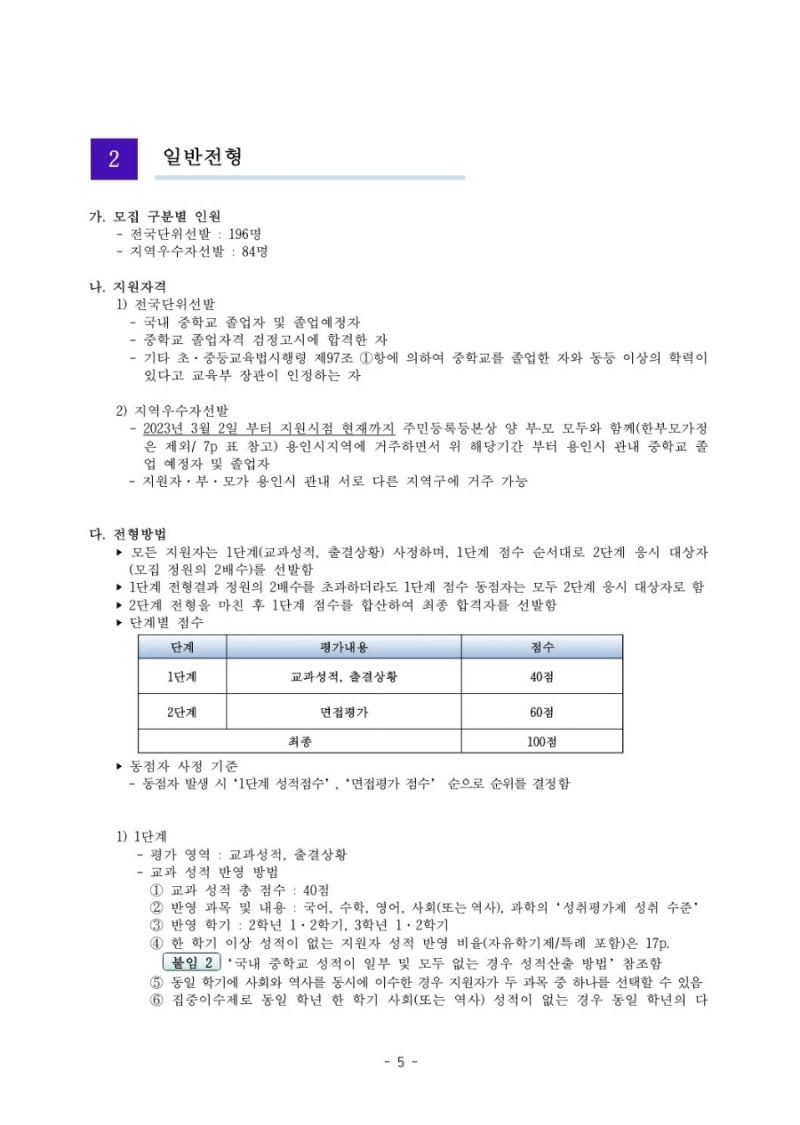 2024 용인외대부고 신입생 입학전형 모집안내 원서접수 및 전형일정 안내 신입생 모집요강 네이버 블로그