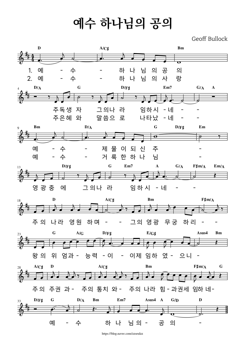 예수 하나님의 공의 (D코드) 찬양 악보 가사 : 네이버 블로그