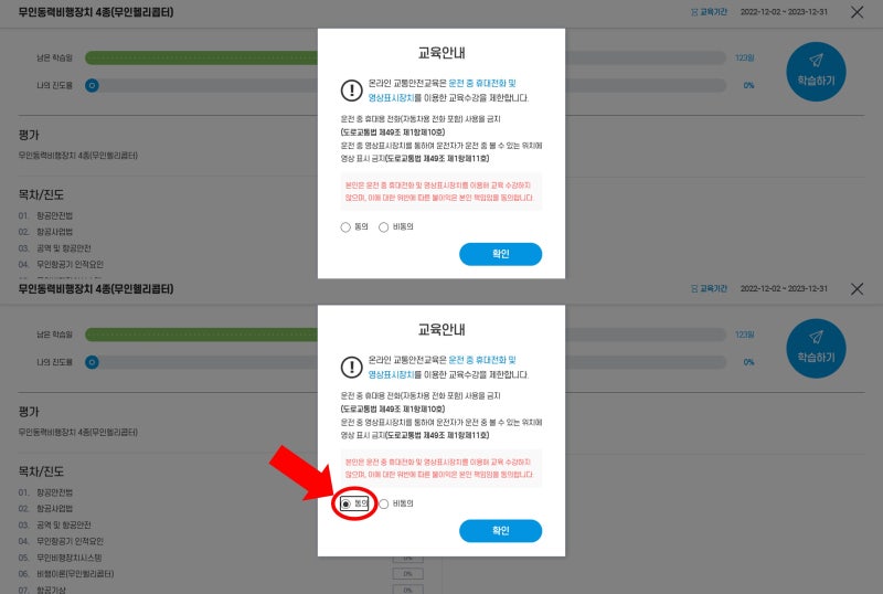 드론 4종 수료증 무인동력비행장치 4종무인멀티콥터 수료 방법 안내 드론 수료증 드론조종 자격 무인멀티콥터 4종