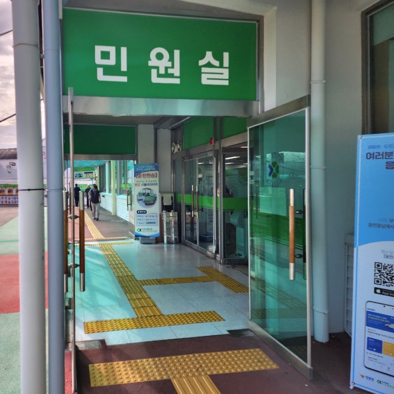 대전 동구 산내 운전면허 시험장 12종적성검사 갱신 재발급 국제면허 네이버 블로그