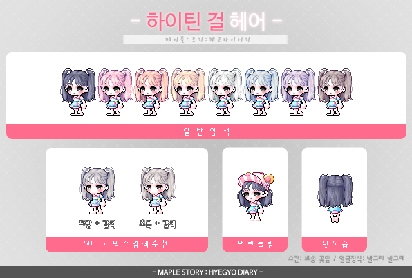 Kms 캐시 메이플스토리 여자헤어사전 하이틴 걸 헤어 And 인기 성형 비교 네이버 블로그