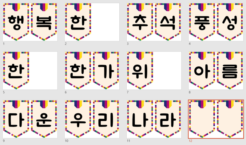 추석가랜드 한가위가랜드 우리나라가랜드 9월환경구성 어린이집환경판 유치원도안 무료도안 네이버 블로그