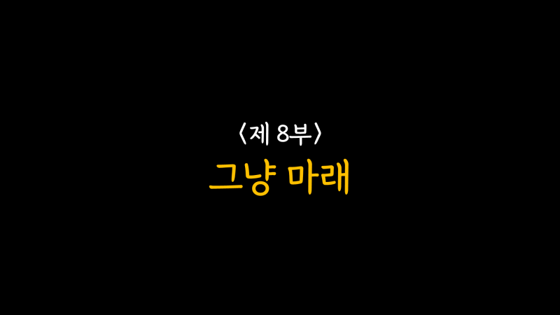 2학기 국어 1단원 9~10차시 자신이 꿈꾸는 삶을 작품으로 표현하기동화책 활용수업 시 보물찾기 내 마음 속의 나