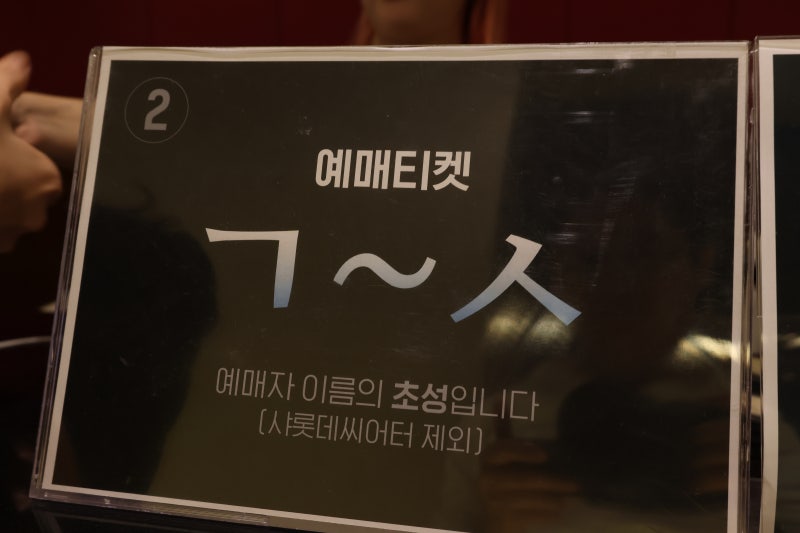 뮤지컬 오페라의 유령 서울공연 후기 관람평 잠실 주말데이트 샤롯데씨어터 C구역 15열 41번 42번 뷰 팬텀 김주택 크리스틴
