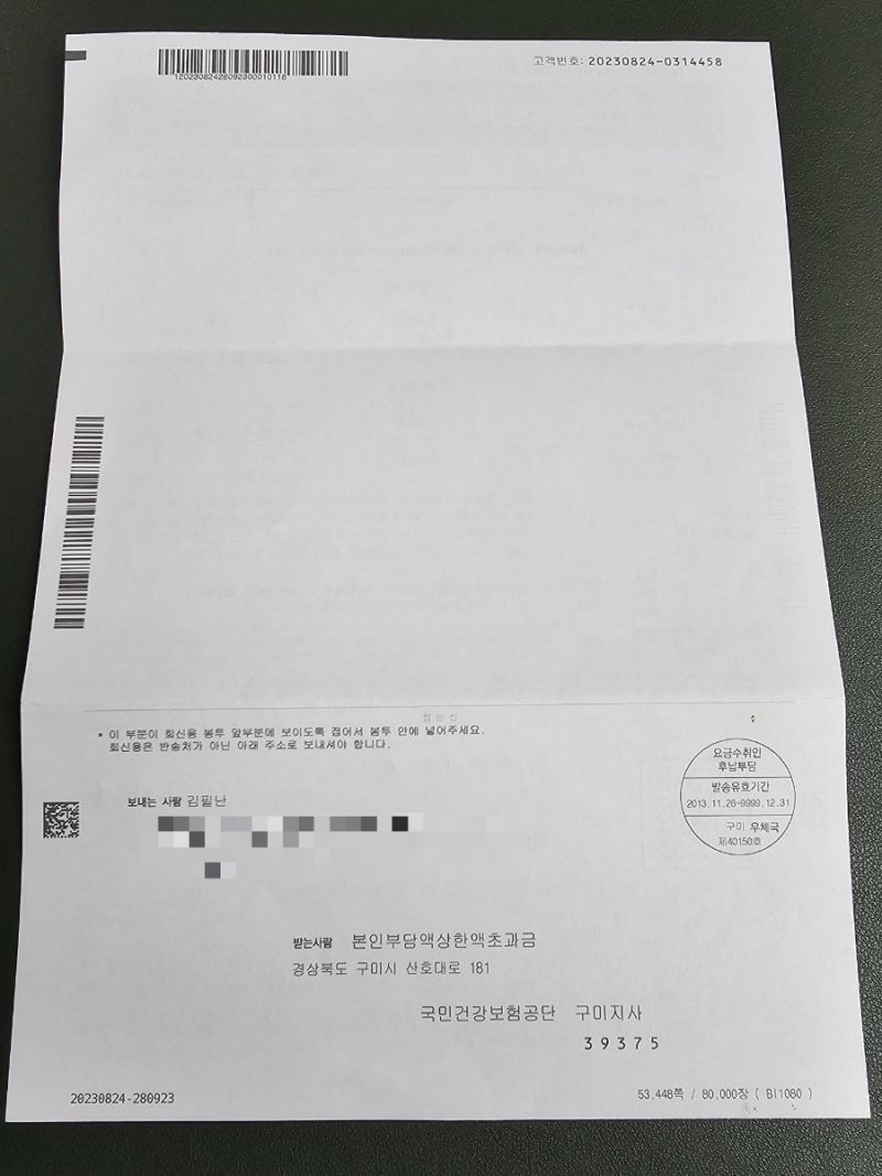 본인부담상한제 사후환급금 작성방법상속대표 선정동의서사후환급금 환입징수금 납부이행각서 네이버 블로그