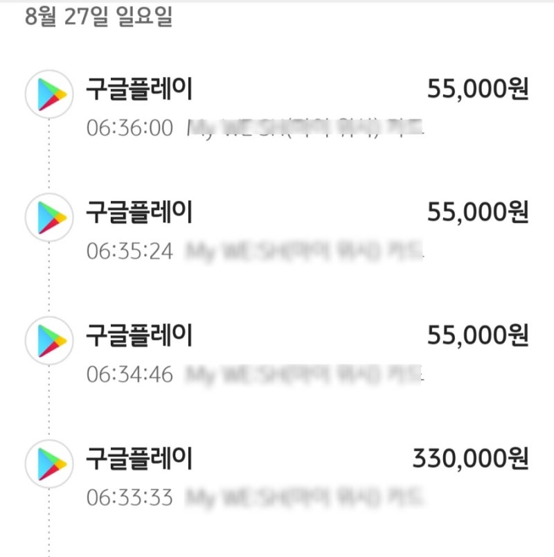 구글 계정 해킹 당한 후 구글플레이앱 결제 내역 환불받기후기 네이버 블로그