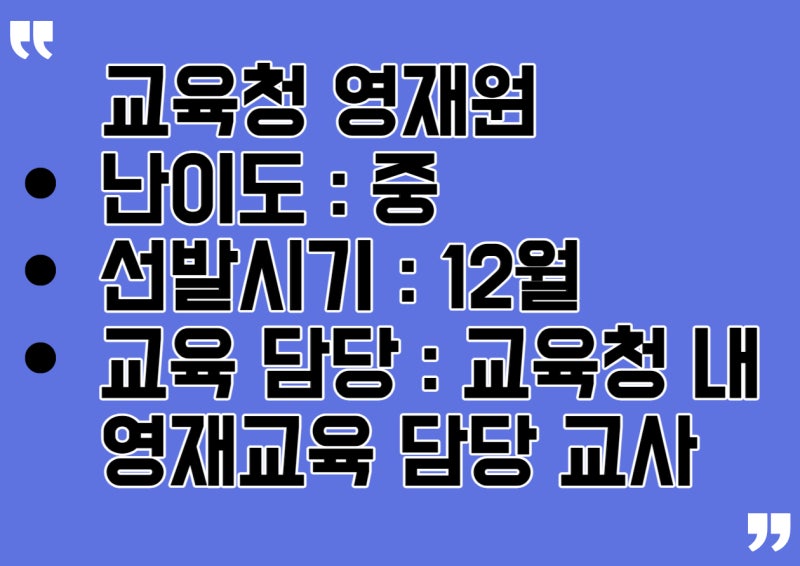 초등 영재교육의 종류영재학급 교육청 영재원 대학 부설 영재원 네이버 블로그