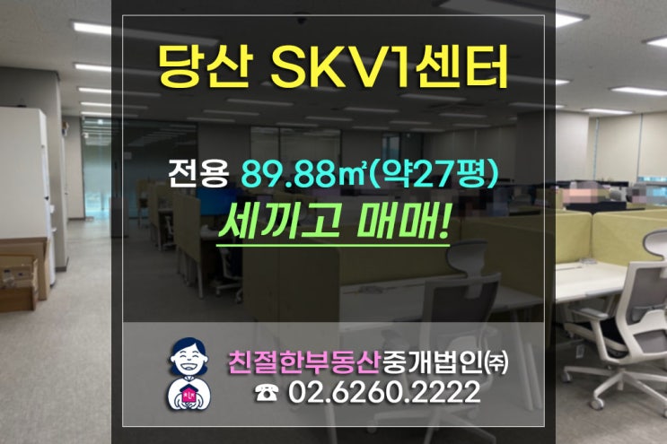[당산 SKV1]당산동사무실30평 세끼고 급매도!공실 걱정 왜 해요?당산 SKV1센터인데(ft. 대한민국 청년의 날 축제)