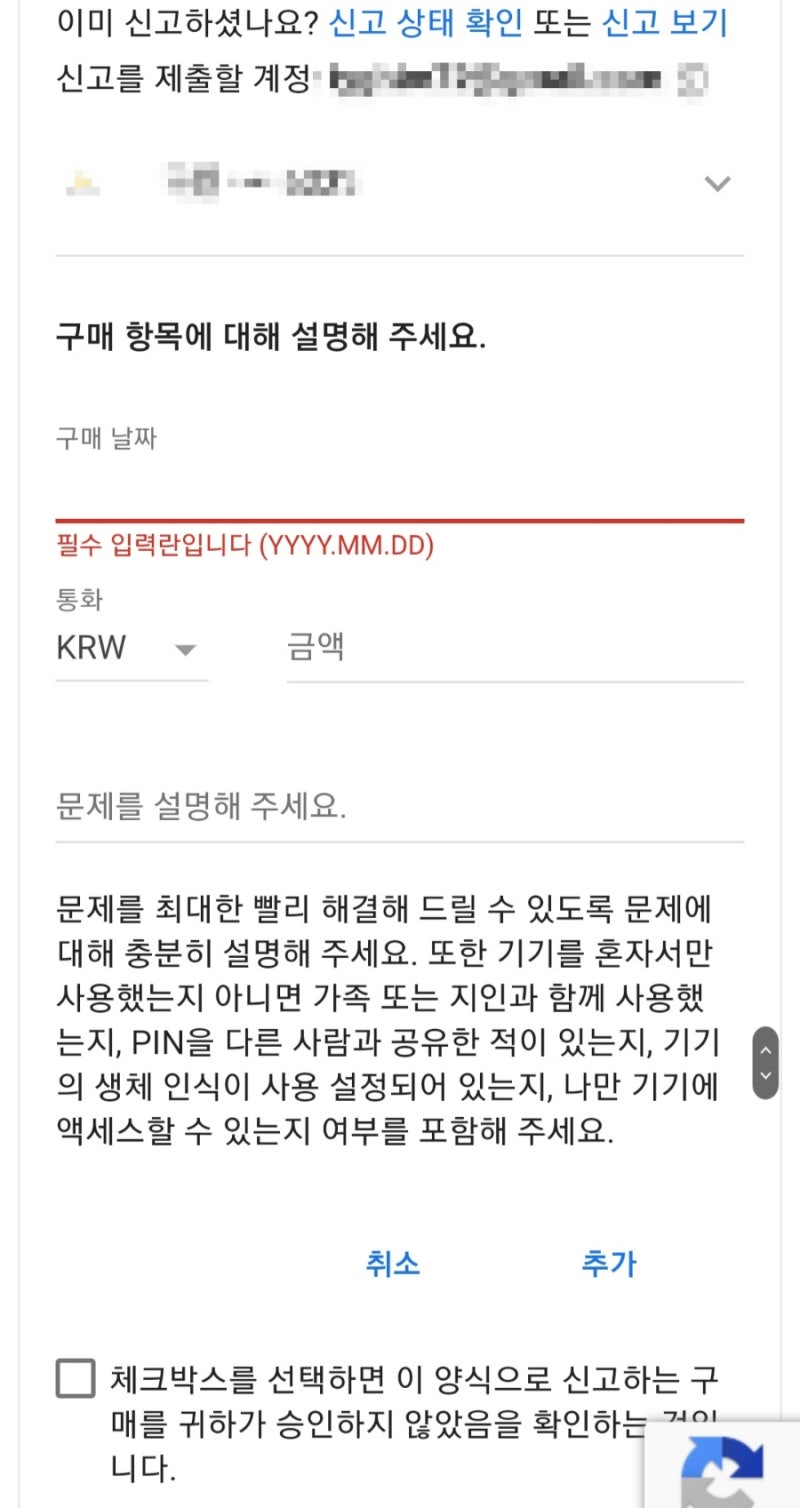 구글 계정 해킹 당한 후 구글플레이앱 결제 내역 환불받기후기 네이버 블로그