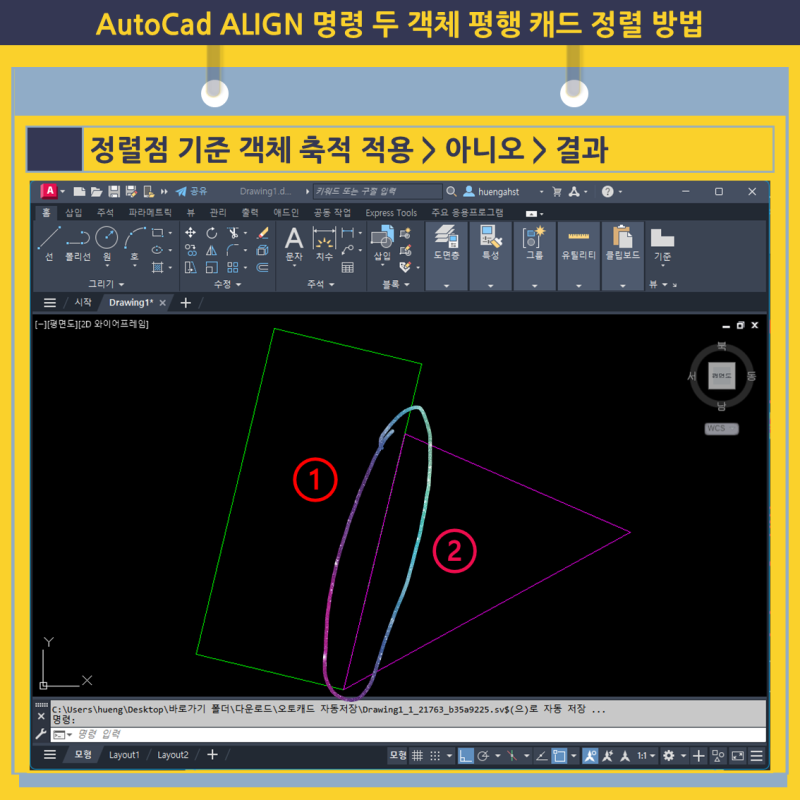 AutoCad ALIGN 명령 두 객체 평행 캐드 정렬 방법 : 네이버 블로그