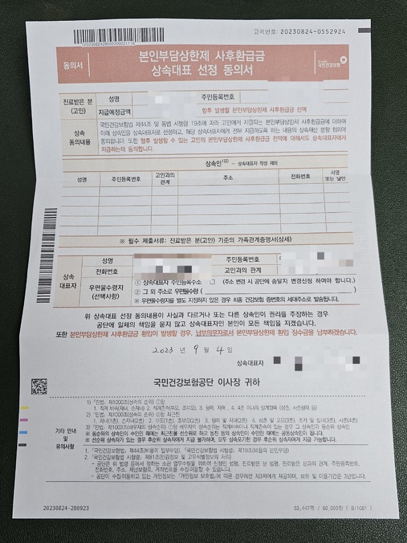본인부담상한제 사후환급금 작성방법상속대표 선정동의서사후환급금 환입징수금 납부이행각서 네이버 블로그