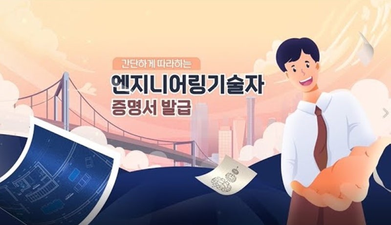 엔지니어링기술자 기술등급 신고방법 및 확인방법 네이버 블로그