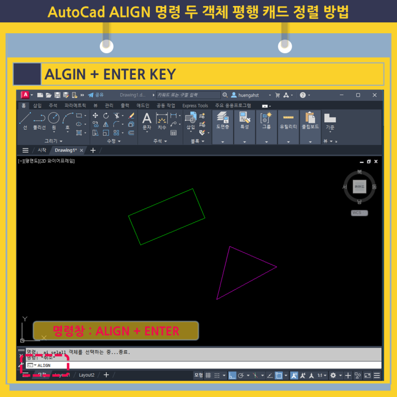 AutoCad ALIGN 명령 두 객체 평행 캐드 정렬 방법 : 네이버 블로그