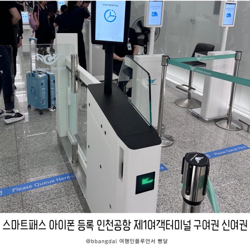 스마트패스 아이폰 등록 인천공항 구여권 신여권 네이버 블로그