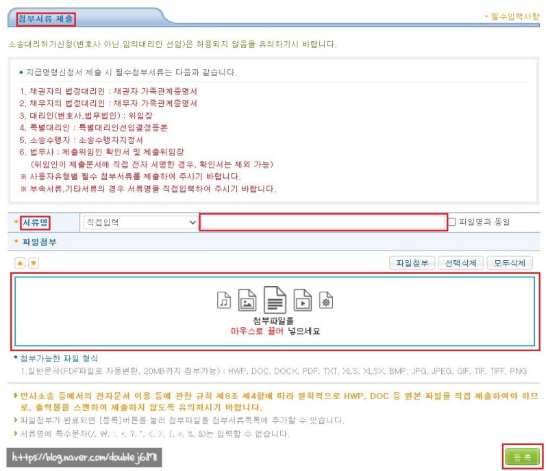 민사 법린이의 업무7 지급명령 신청서 제출방법 주의사항 이의신청 기한 송달 네이버 블로그