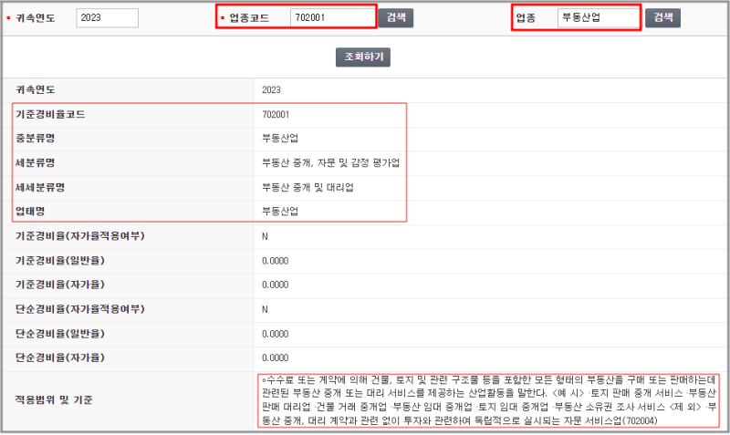 사업자등록하기 전 꼭 알아야 할 3가지 업태 업종코드 조회하는 방법 면세 과세 간이 국세청홈택스 강남세무서 네이버 블로그
