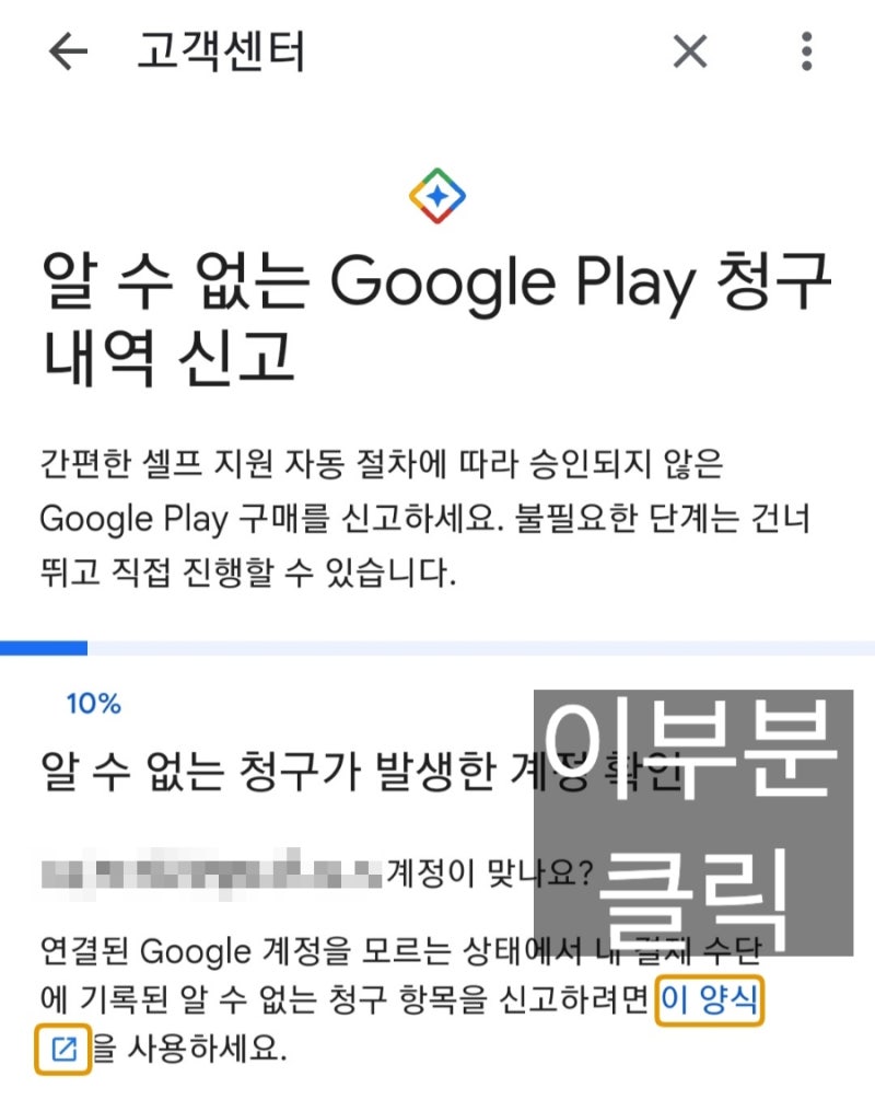 구글 계정 해킹 당한 후 구글플레이앱 결제 내역 환불받기후기 네이버 블로그