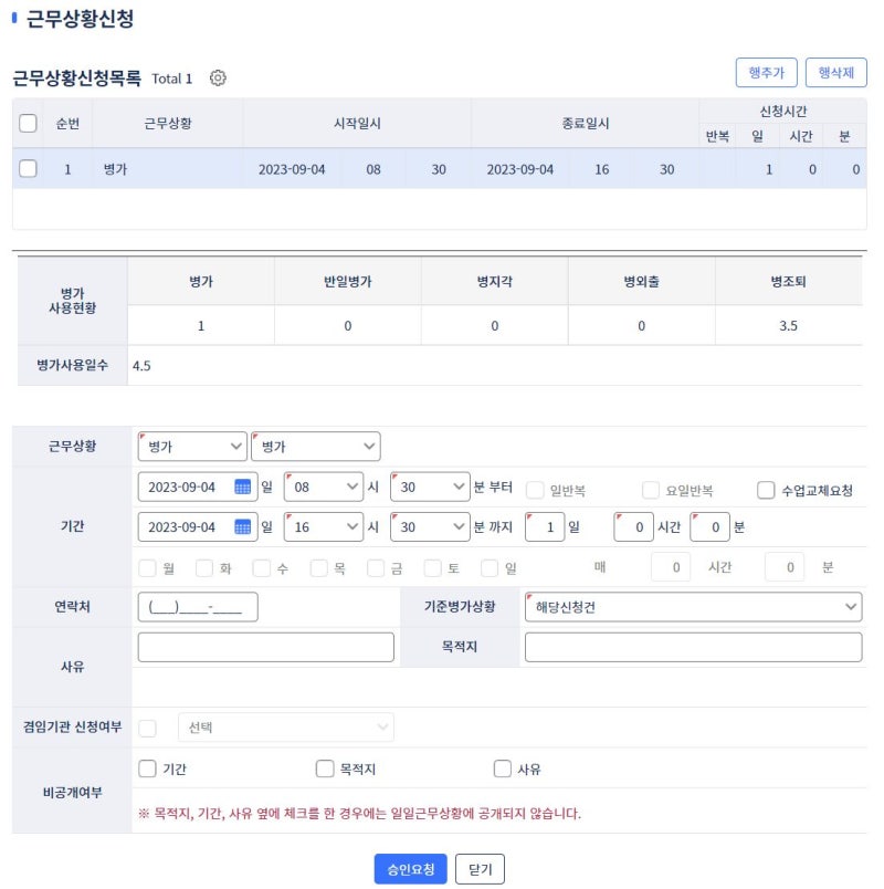 4세대 나이스neis🔍 복무 상신 방법 및 결재 라인 자택에서 병가 올리는 방법 병가 결재라인 네이버 블로그