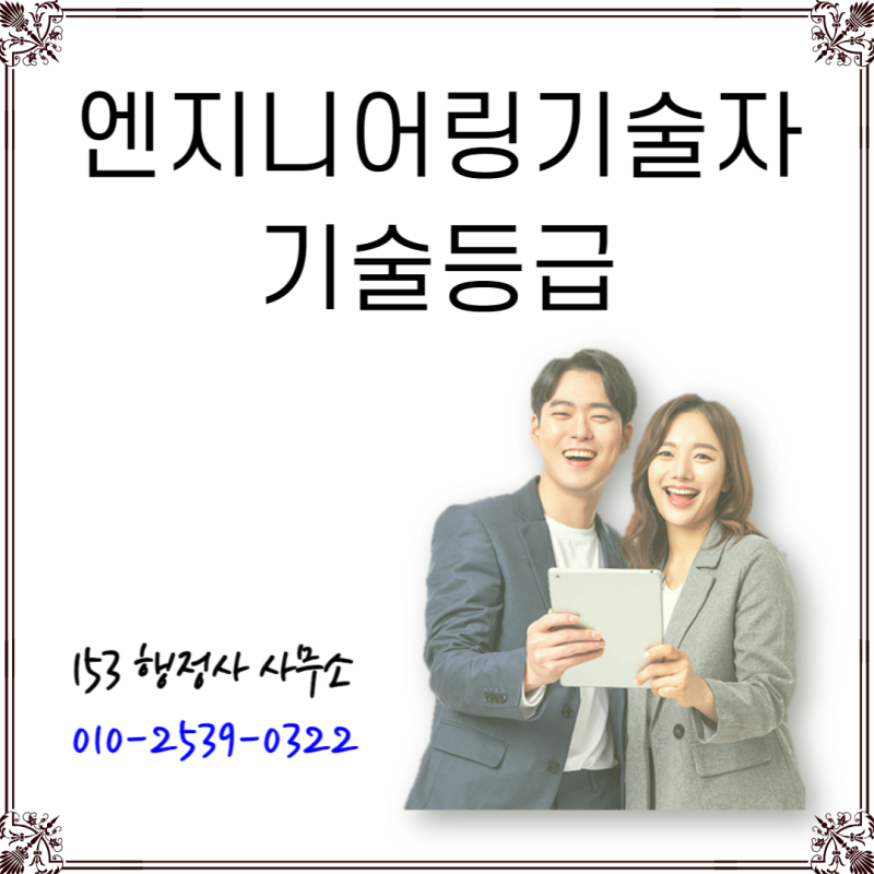 엔지니어링기술자 기술등급 신고방법 및 확인방법 네이버 블로그