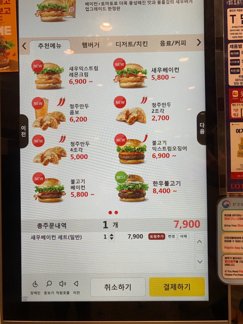 롯데리아 세트 메뉴 가격 새우베이컨 버거 솔직후기 네이버 블로그