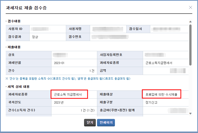 세무대리인 실무 폐업 시 지급명세서 제출 기한 및 방법더존홈택스 상시제출 시스템 마련 네이버 블로그