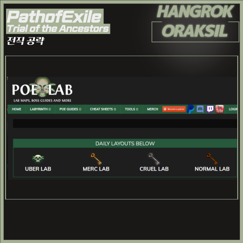 패스오브엑자일 전직 하는 장소 및 공략 : 네이버 블로그