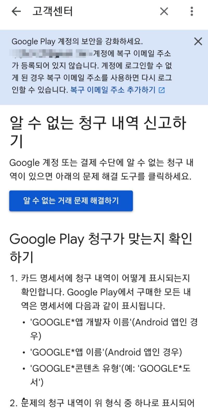구글 계정 해킹 당한 후 구글플레이앱 결제 내역 환불받기후기 네이버 블로그