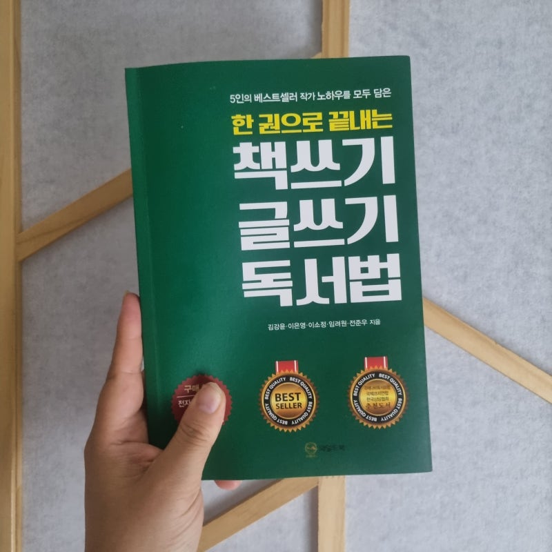 책쓰기 글쓰기 독서법 도서후기 네이버 블로그