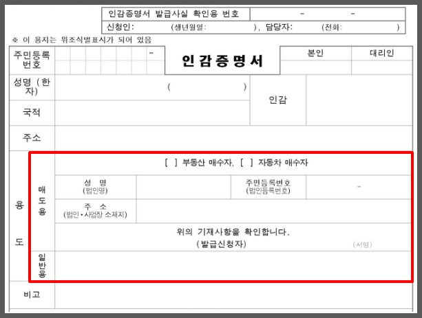 개인 인감증명서 발급 총정리 인감신고 준비물 대리발급 위임장 양식 자동차 매도용 인터넷 발급 등 네이버 블로그