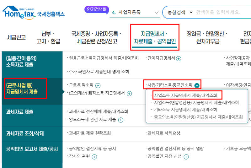 세무대리인 실무 폐업 시 지급명세서 제출 기한 및 방법더존홈택스 상시제출 시스템 마련 네이버 블로그