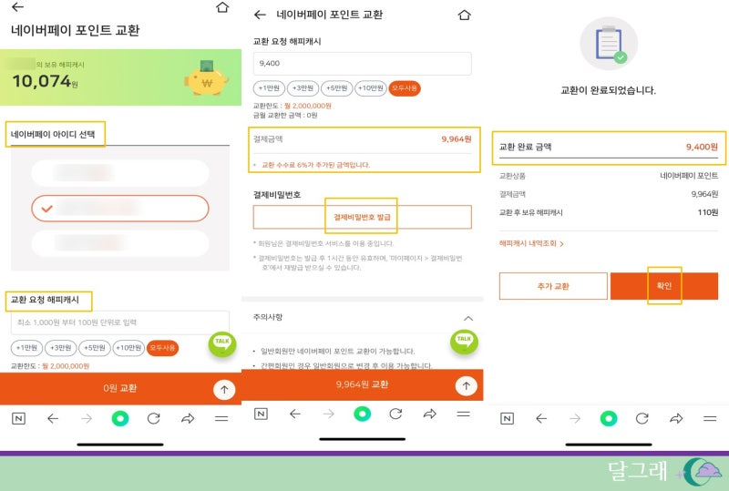 해피머니상품권 네이버페이 충전 및 전환 온라인 사용처 네이버 블로그