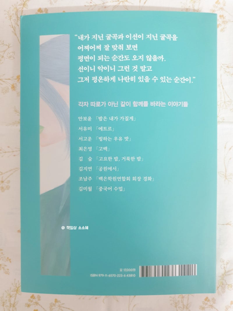 공존하는 소설 안보윤 외 창비교육 테마 소설 사회적약자 단편소설 네이버 블로그