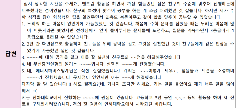 인하대학교 전자공학과 학생부종합 인하미래인재전형 면접 기출 문제 네이버 블로그