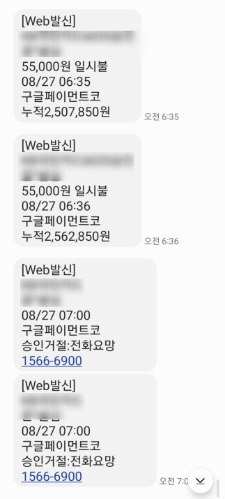 구글 계정 해킹 당한 후 구글플레이앱 결제 내역 환불받기후기 네이버 블로그