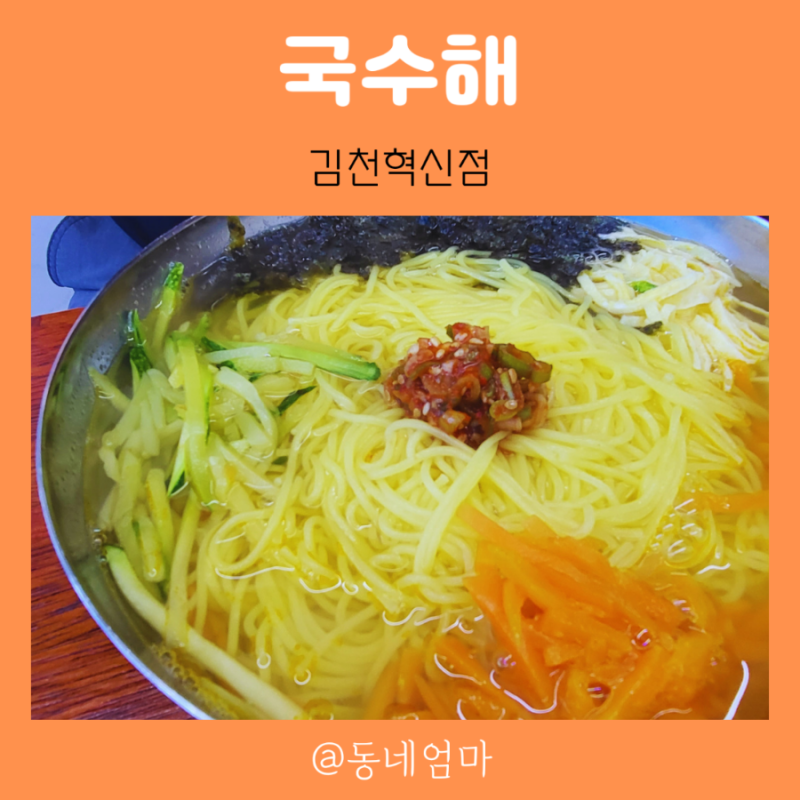 국수해 김천혁신점잔치국수 비빔국수 수제비 김밥 네이버 블로그