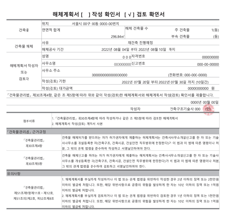 건축물 해체철거절차와 허가에 필요한 서류 알아보기 네이버 블로그