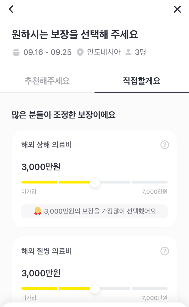 인도네시아 발리 여행 준비 여행자 보험 알아보기 마이뱅크vs카카오페이 비교 환급 네이버 블로그