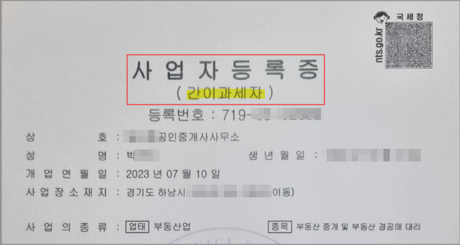 사업자등록하기 전 꼭 알아야 할 3가지 업태 업종코드 조회하는 방법 면세 과세 간이 국세청홈택스 강남세무서 네이버 블로그