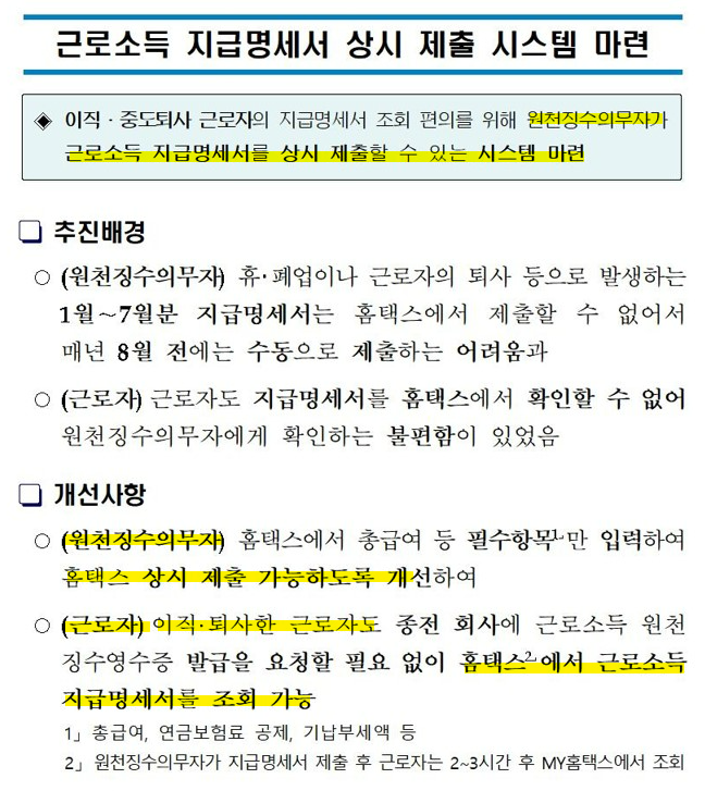 세무대리인 실무 폐업 시 지급명세서 제출 기한 및 방법더존홈택스 상시제출 시스템 마련 네이버 블로그