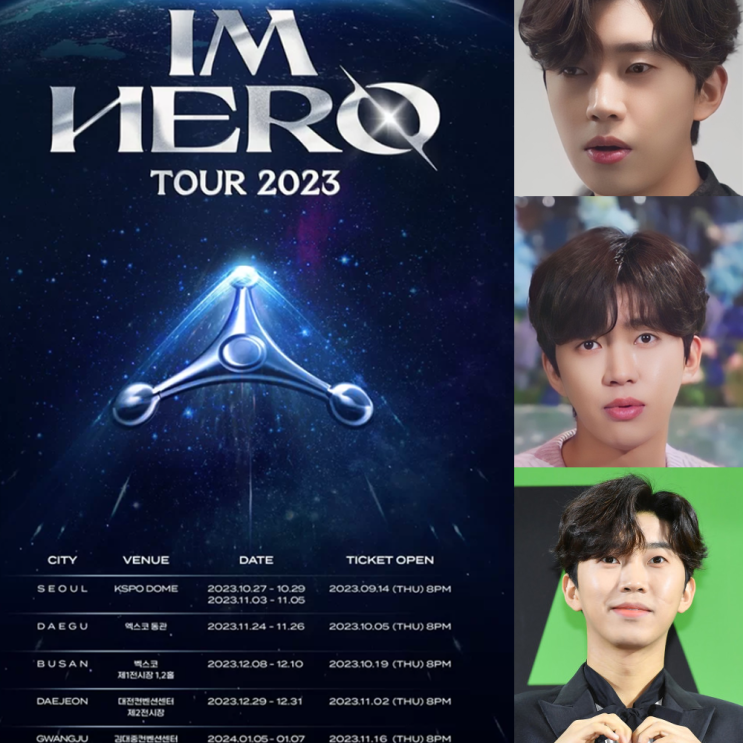 임영웅콘서트 2023 서울 대구 부산 대전 광주 일정 장소 사전 티켓 예매