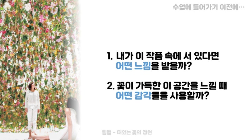 임고 미술 임용고시 수업실연 Ppt 체험 1 자신과 세계의 조화 네이버 블로그