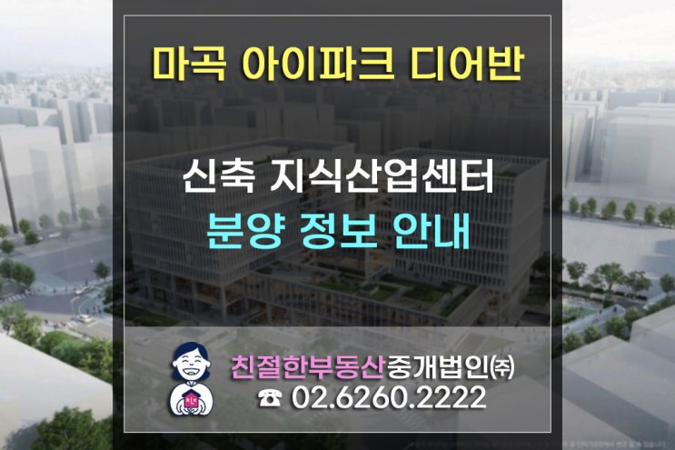 마곡 아이파크 디어반 마곡 최초 지식산업센터 분양소식 입주의향서 빨리 접수하세요 Ft영등포 전월세정보 Qr스티커