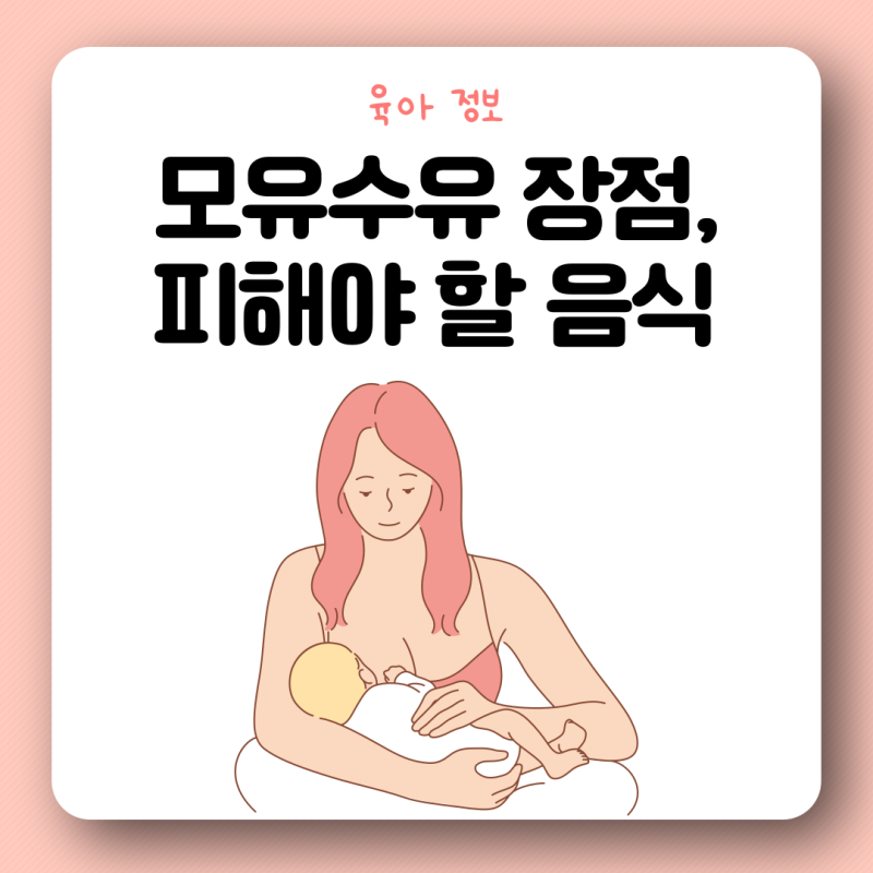 모유수유 장점 피해야할 음식 금지음식 네이버 블로그