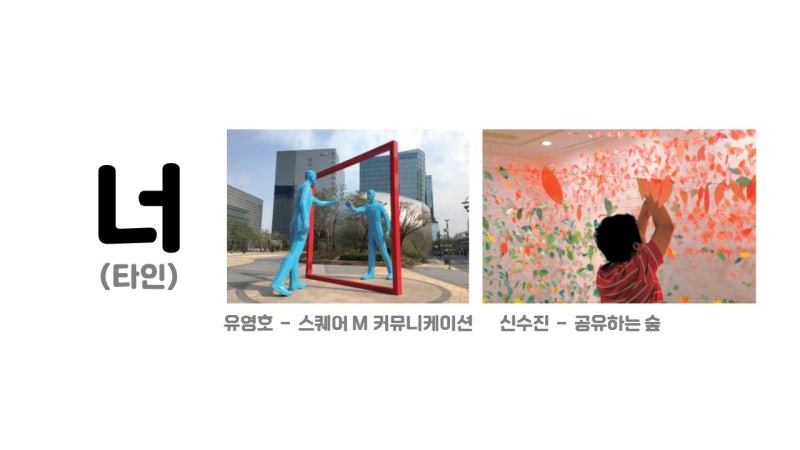 임고 미술 임용고시 수업실연 Ppt 체험 1 자신과 세계의 조화 네이버 블로그